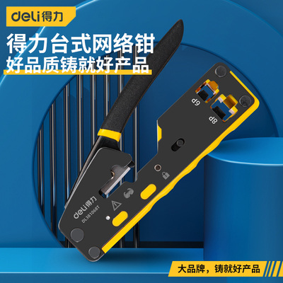 得力台式网络钳台式网线钳6p8P压线钳U型端剪线DL381068T/381768T