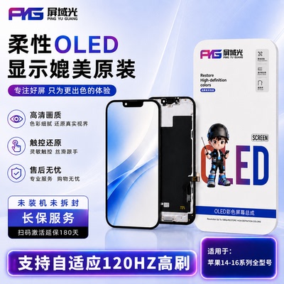 屏域光屏幕总成适用14Plus 14Pro 15 15ProMax 16Pro柔性oled华星
