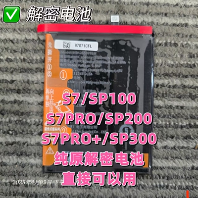 适用中国移动NZONE S7 S7PRO S7PRO+ SP100 SP200 SP300解密电池