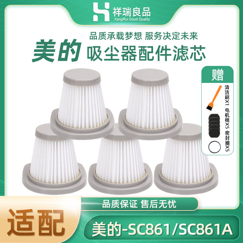 适配美的SC861A/SC861吸尘器配件高效过滤网微尘过滤海帕滤芯水洗_虎窝淘