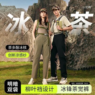 宽松柳叶裆男女冰锋茶觉裤2611