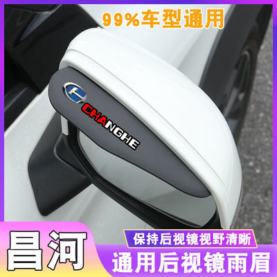 北汽昌河Q25倒车镜后视镜雨眉Q35Q7雨挡A6遮雨M70福瑞达北斗星X5E