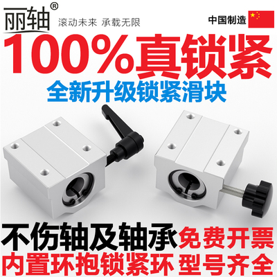 丽轴锁紧定位直线轴承箱式滑块短