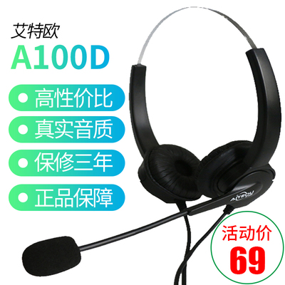 艾特欧 A100D双耳电话耳麦客服 话务员耳机 思科AVAYA话机耳机