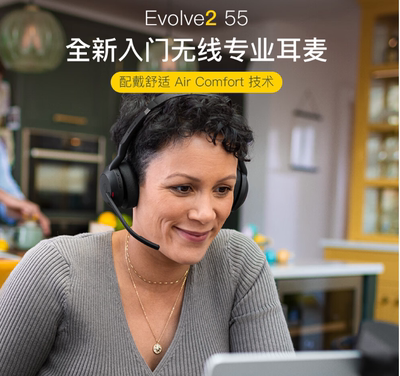 捷波朗evolve255蓝牙耳机