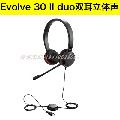 Jabra捷波朗EVOLVE30IIUSB耳麦