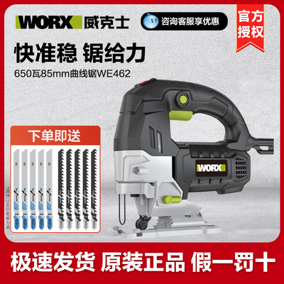 威克士电动曲线锯WE462