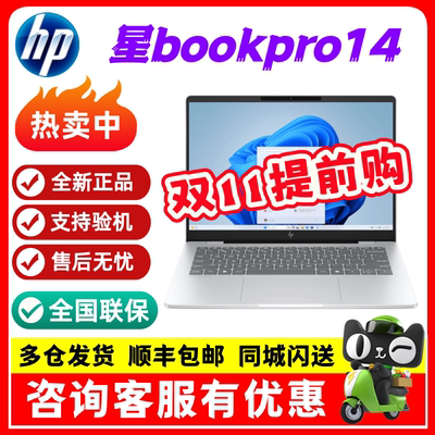 HP/惠普星Book Pro14 星bookPro14寸 轻薄AI办公战力本笔记本电脑