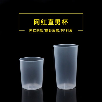 直男奶茶杯500ml网红嘟嘟杯90口