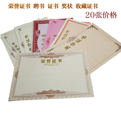 荣誉证书厚纸内芯16K12K8K6K芯证书芯学生奖状米黄色内页纸20张批发内页纸4K聘书6开8开12开16开内衬纸可定制