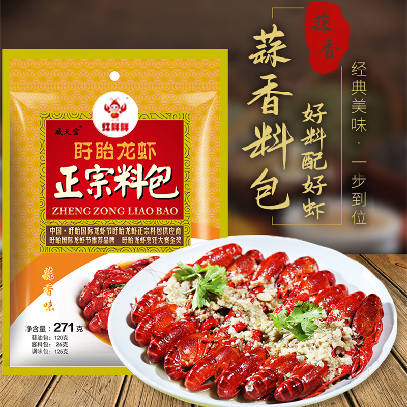 盱眙龙虾正宗料包271g蒜香味金汤蒜泥蒜蓉龙虾调料红胖胖戚天官_虎窝淘
