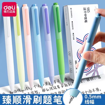 得力985考试按动中性笔高颜值速干st头0.5黑色3D记忆软硅胶刷题笔