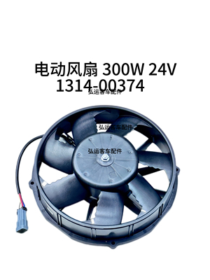 客车配件适用于宇通客车电动风扇 1314-00374