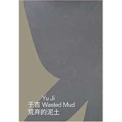 预订不退不换Yu Ji:Wasted Mud