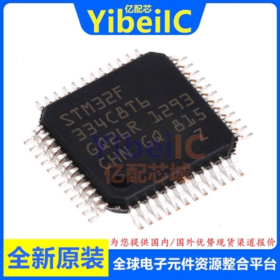 亿配芯 STM32F334C8T6 LQFP-48 贴片 32位微控制器 IC芯片