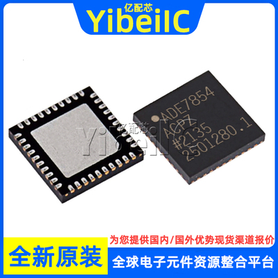全新原装 ADE7854ACPZ LFCSP-40 贴片 ADE7854ACP 电源管理 芯片