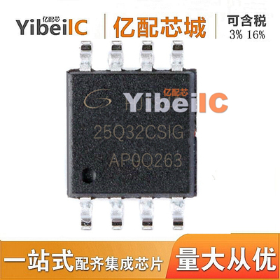 全新原装GD25Q32CSIG SOP-8 GD25Q32CSI GD25Q32CS存储器