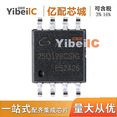GD25Q128CSIG SOP8 丝印25Q128CSIG GD25Q128供应原装 存储器贴片