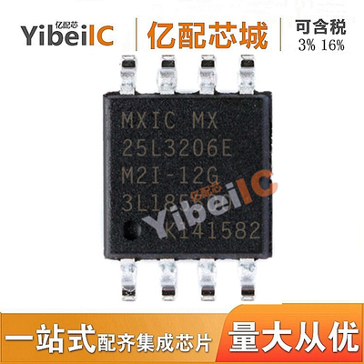 存储器MX25L3206EM2I-12G SOP8 MX25L3206EM2I 25L3206E全新原装