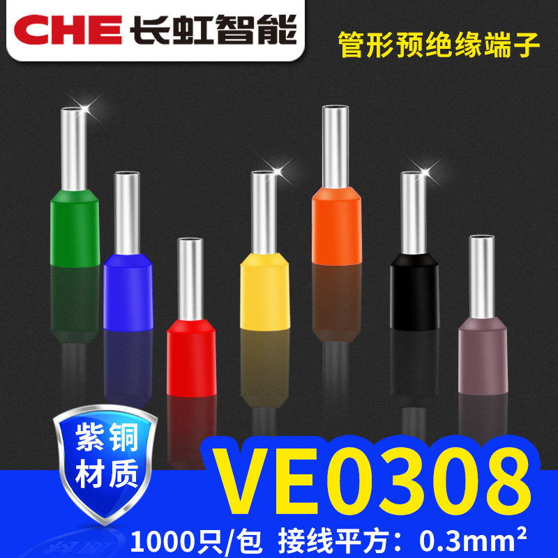 紫铜E0308预绝缘端子插针形管型电工接线线鼻子0.3mmVE冷压端子_虎窝淘