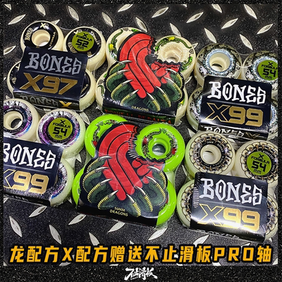 龙配方powellBONES滑板轮