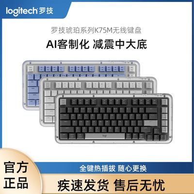 罗技K75M无线机械键盘