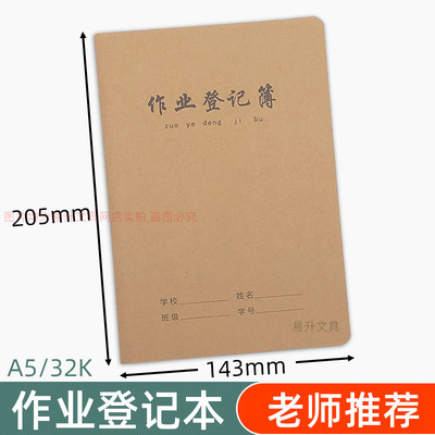 牛皮纸作业登记本A5简约记作业本