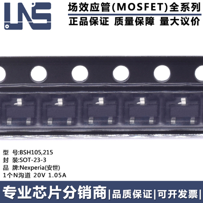 BSH105,215 SOT-23-3 TO-236AB N沟道 20V 1.05A MOSFET场效应管