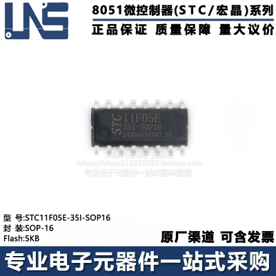 单片机MCUSTC11F05E-35I-SOP16