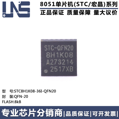 单片机MCUSTC8H1K08-36I-QFN20