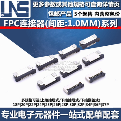 FPC连接器排线座1MM全系列