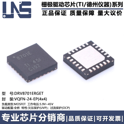 DRV8701ERGET 原装正品 VQFN-24 打字丝印8701E 全桥栅极驱动芯片