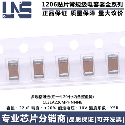 1206贴片电容CL31A226MPHNNNE