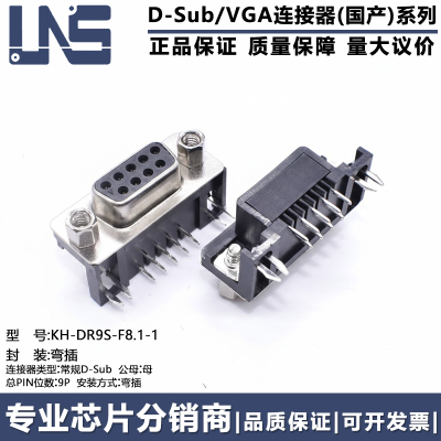 KH-DR9S-F8.1-1 DR9弯脚卧式插板90度弯针焊板串口DB-9公头公座