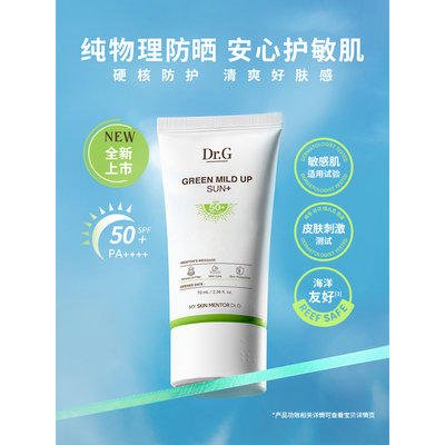 Dr.G蒂迩肌/drg防晒霜控油皮美白隔离合一妆前乳防紫外线学生军训