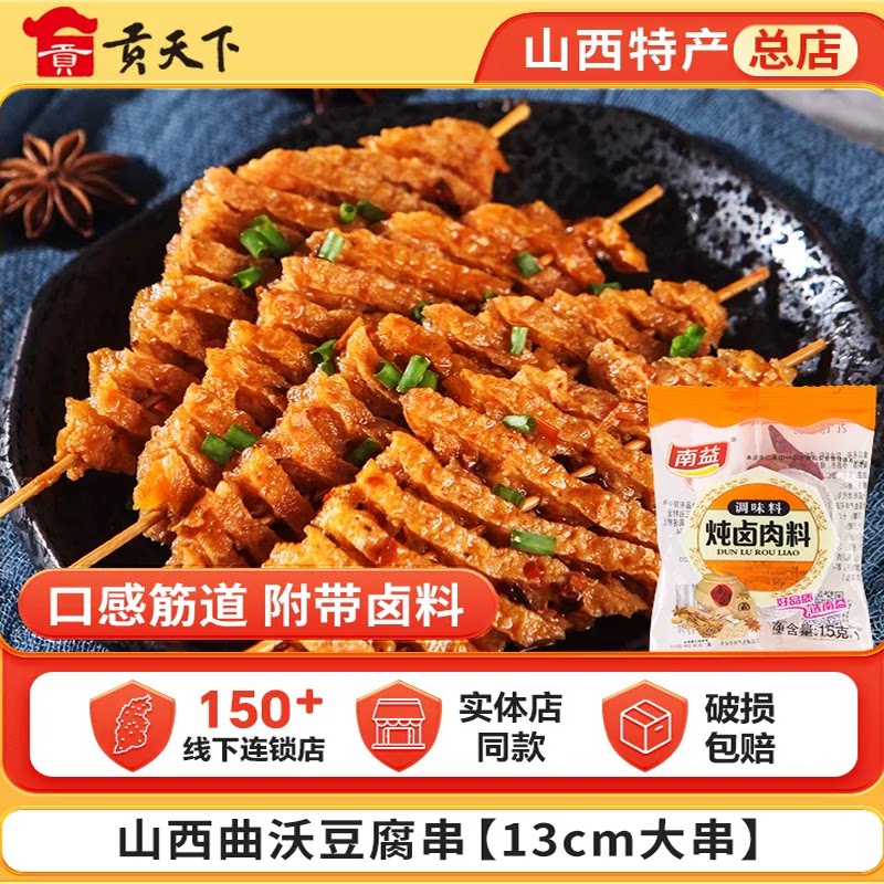 山西特产曲沃豆腐串干串兰花串豆干整箱鸡汁豆腐串商用豆制品干货