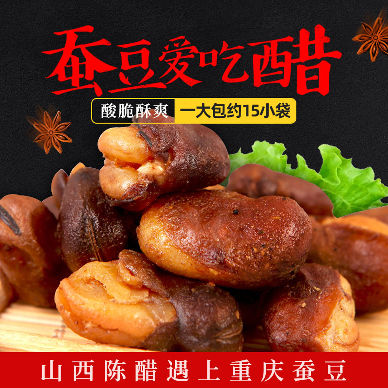 贡天下优选老醋蚕豆散装468g*2香酥炒货蚕豆零食醋味兰花豆小包装_虎窝淘