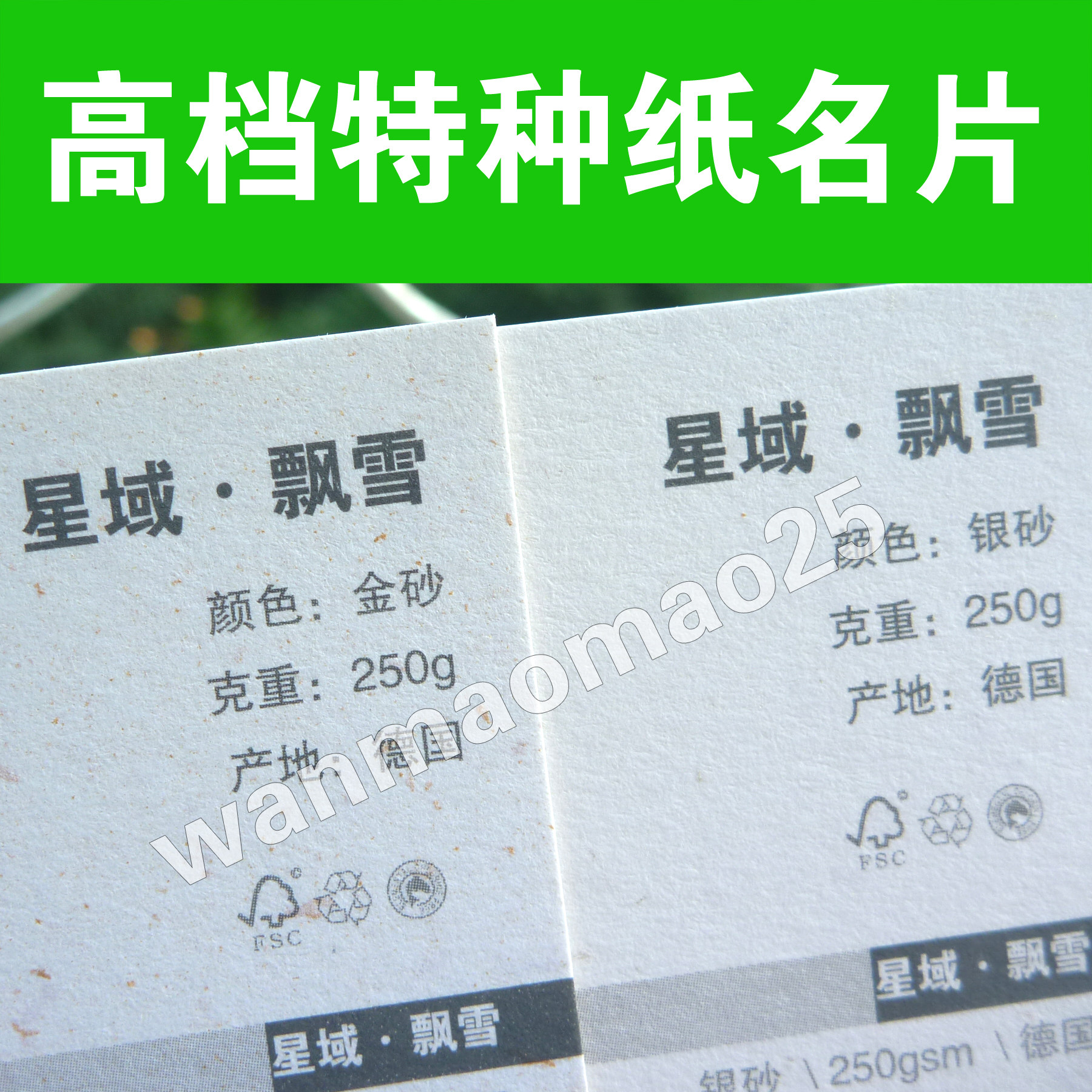 高档特种纸名片制作星域飘金雪金银砂艺术烫金双面环保商务个性UV