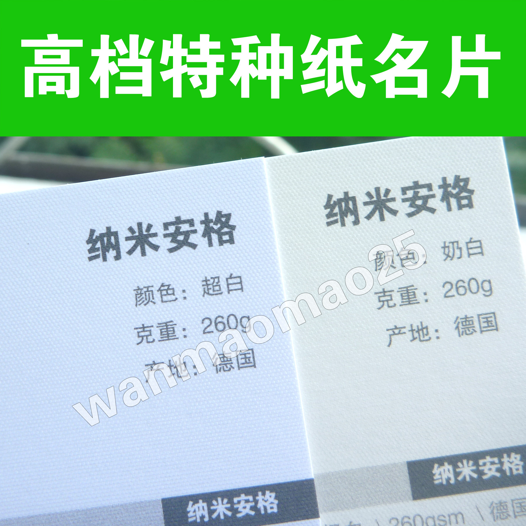 高档特种纸名片制作纳米安格针孔个性艺术印刷彩色烫金凹凸商务UV