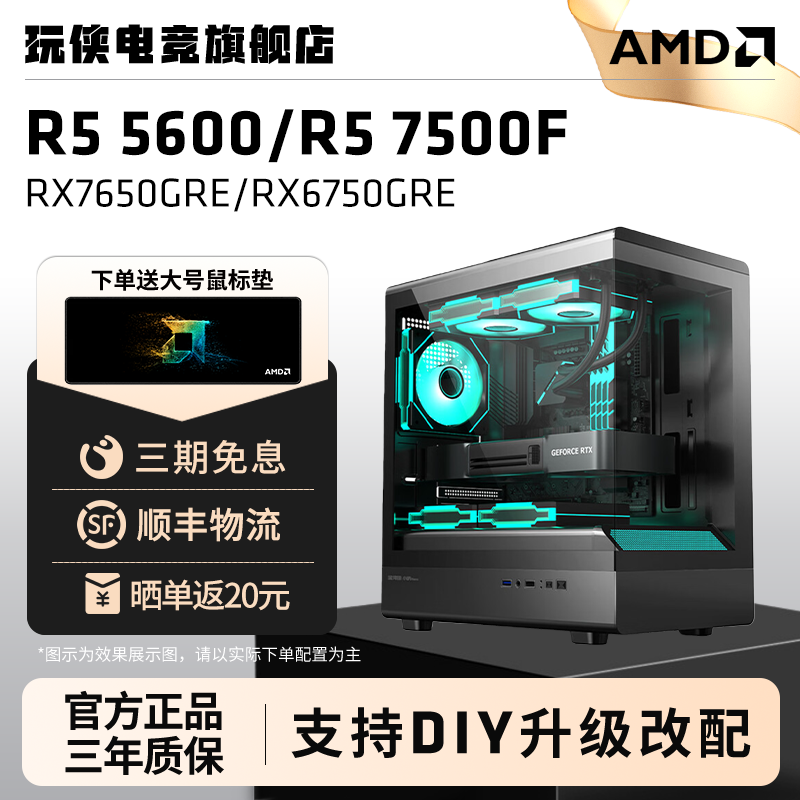 AMD锐龙5 5600/7500F/7650GRE/9060XT/5060显卡金士顿内存3A电竞游戏主机直播吃鸡台式DIY组装机电脑套件
