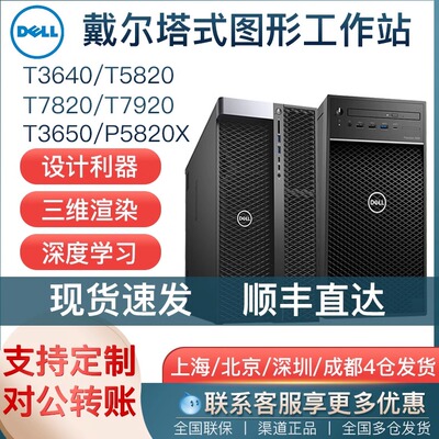 Dell/戴尔 Precision T3660/T3650专业图形工作站设计师3D视频渲