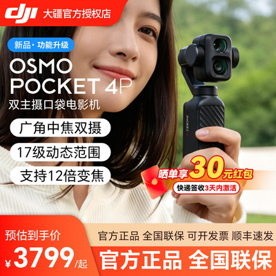 【顺丰速发】大疆 DJI Osmo Pocket 4P 双主摄电影机手持云台相机