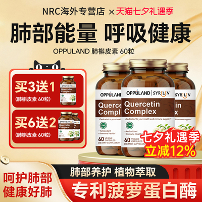 高含量槲皮素肺部保健品