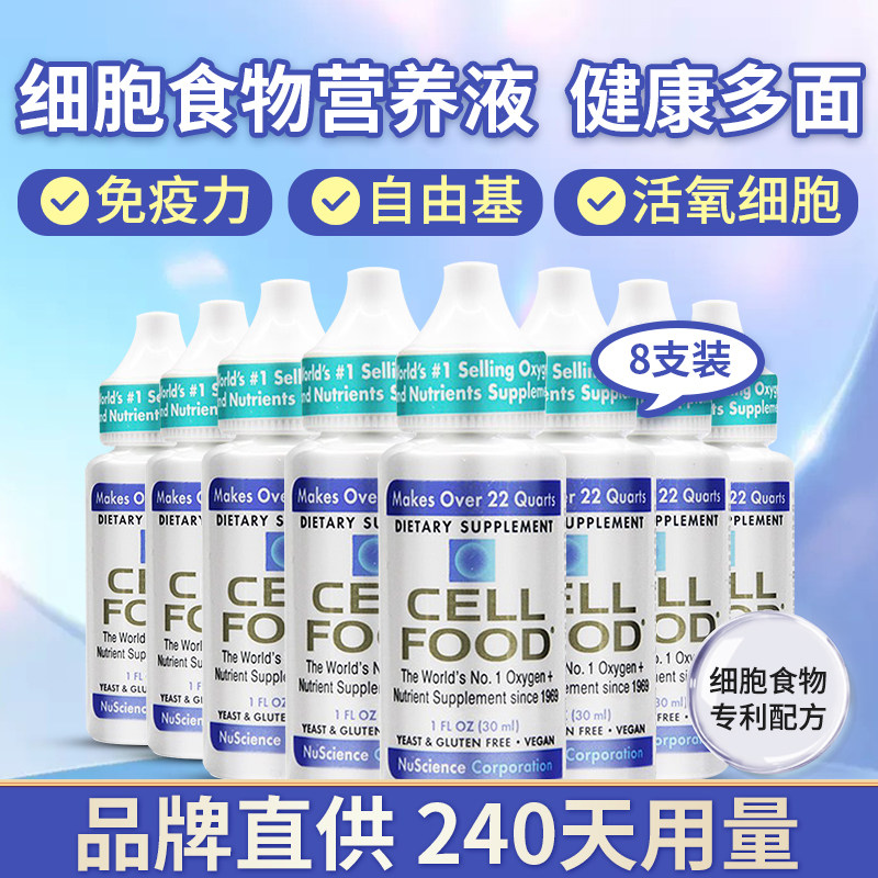 8支原装赛cellfood鼎细胞食物浓缩营养液赛尔富复得红藻饮料滴液