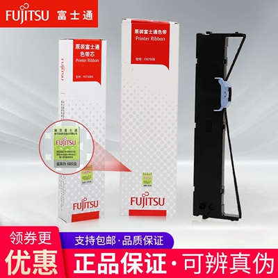 富士通原装DPK750色带架框色带芯