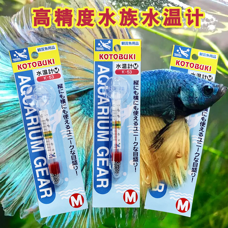 日本KOTOBUKI水温计观赏鱼缸高精度吸盘玻璃温度计水族K-53水度计