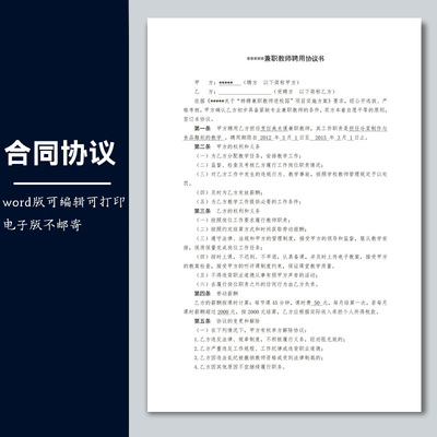 合同模板劳务兼职临时用工协议学校兼职教师聘用协议书范本word版