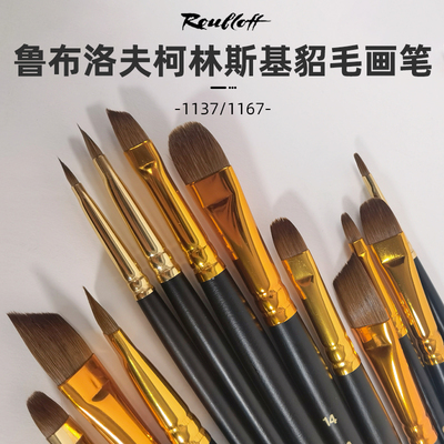 俄罗斯柯林斯基貂毛油画水彩画笔