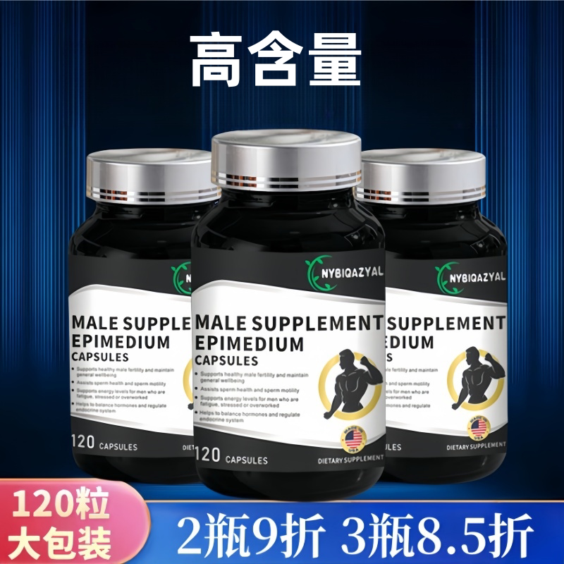 美国促酮锌镁雄性胶囊激素补充海绵刺蒺藜皂甙胶囊120粒