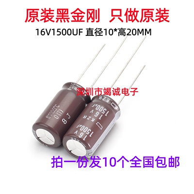 日本化工 进口电解电容16v1500uf 10*20黑金刚KZH 高频低阻长寿命